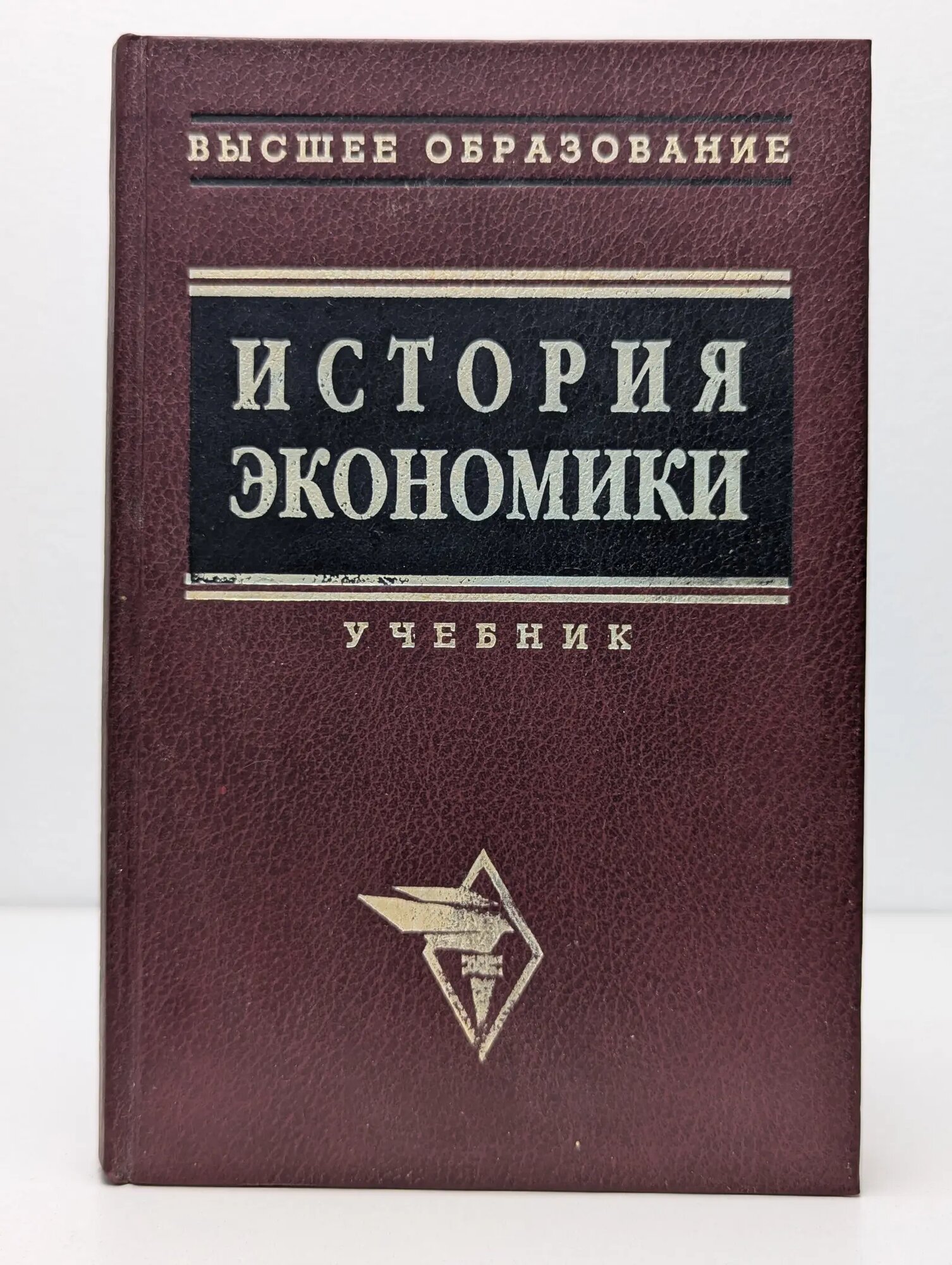 История экономики Плеханов Георгий Валентинович 2000