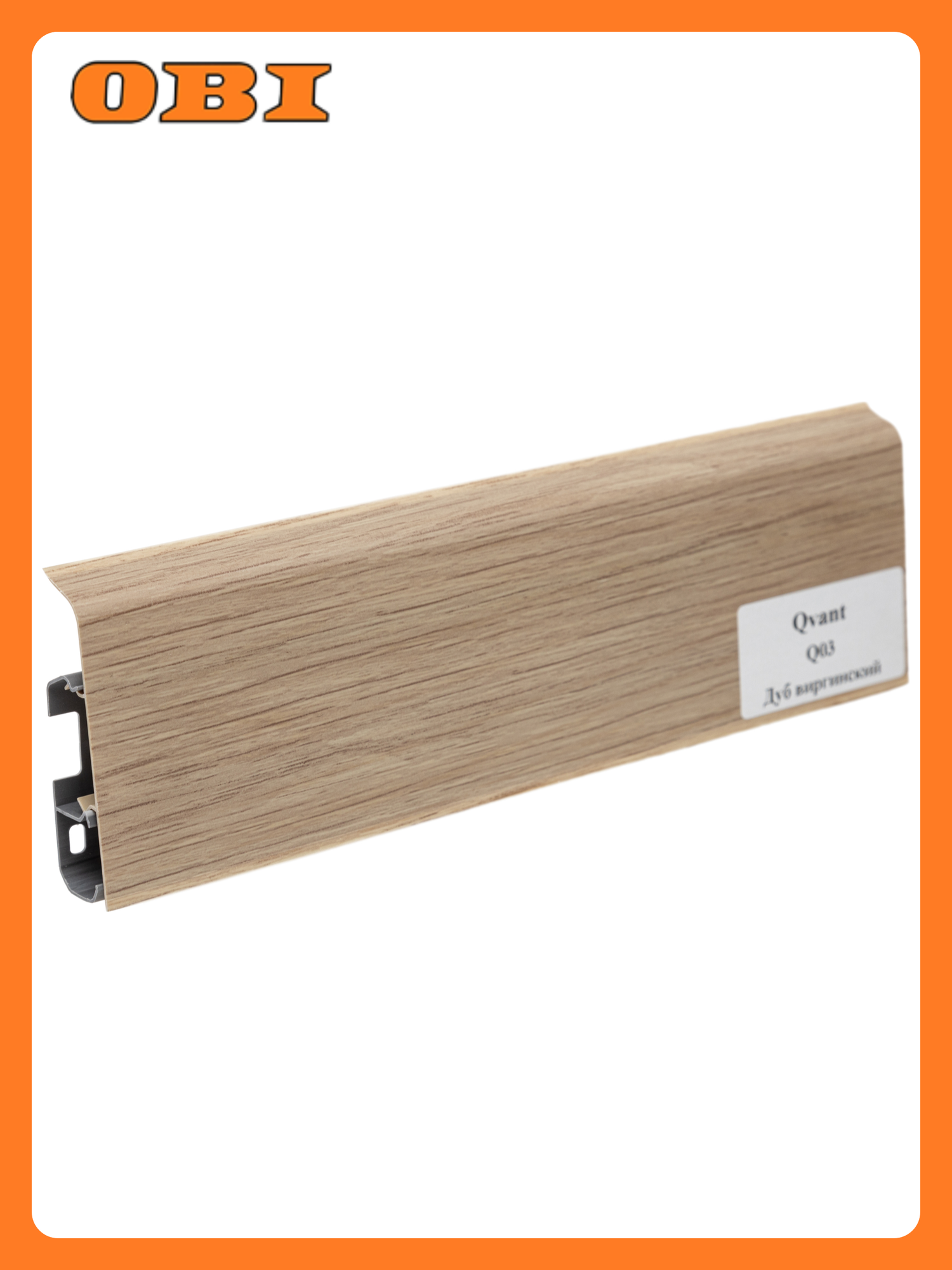 Плинтус ПВХ 76мм QVANT Q03 ДУБ виргинский 2,2м