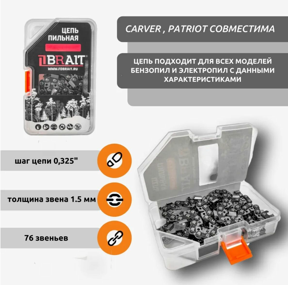 BRAIT Цепь для пилы, шаг 0,325 76 зв. 1 шт.