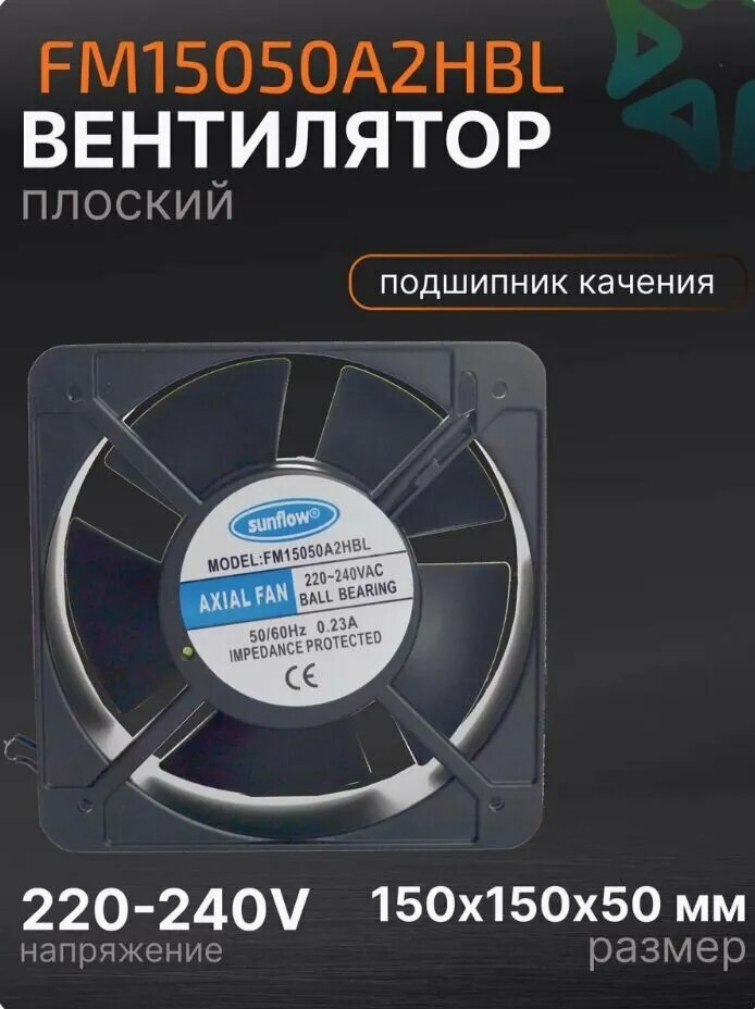 GEALFIS Вентилятор 150x150x50 мм, 220В, подшипниковый, бесшумный, для оборудования и электроники