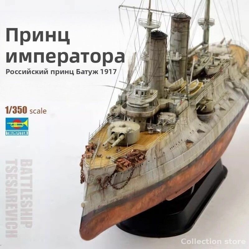 Trumpeter 05337 1/350 Линкор Российского флота "Цесаревич" 1917 года выпуска