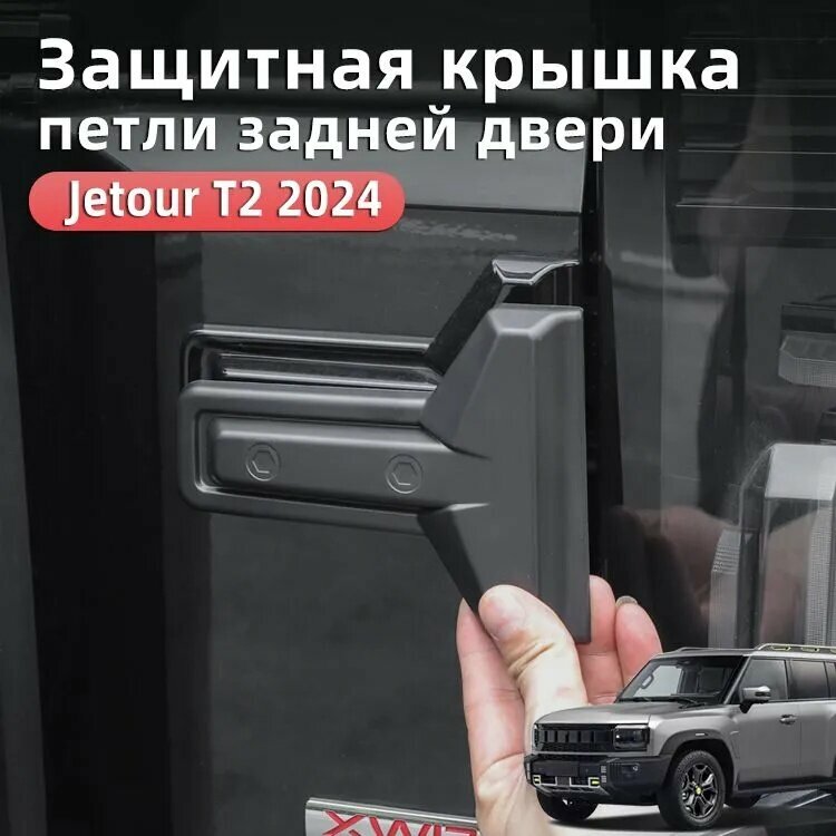 UR.EME Защита внешних частей автомобиля, 2 шт.