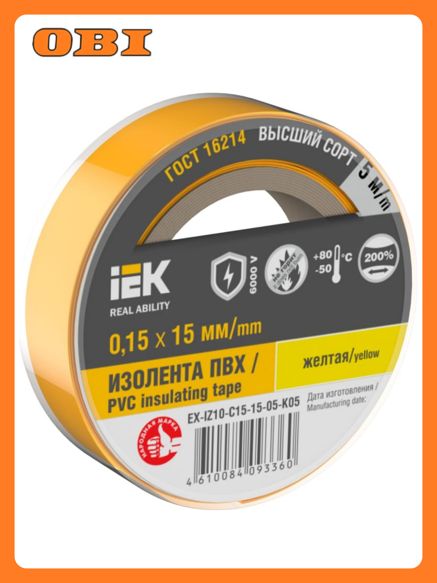 Изолента IEK 0,15х15мм желтая 5м