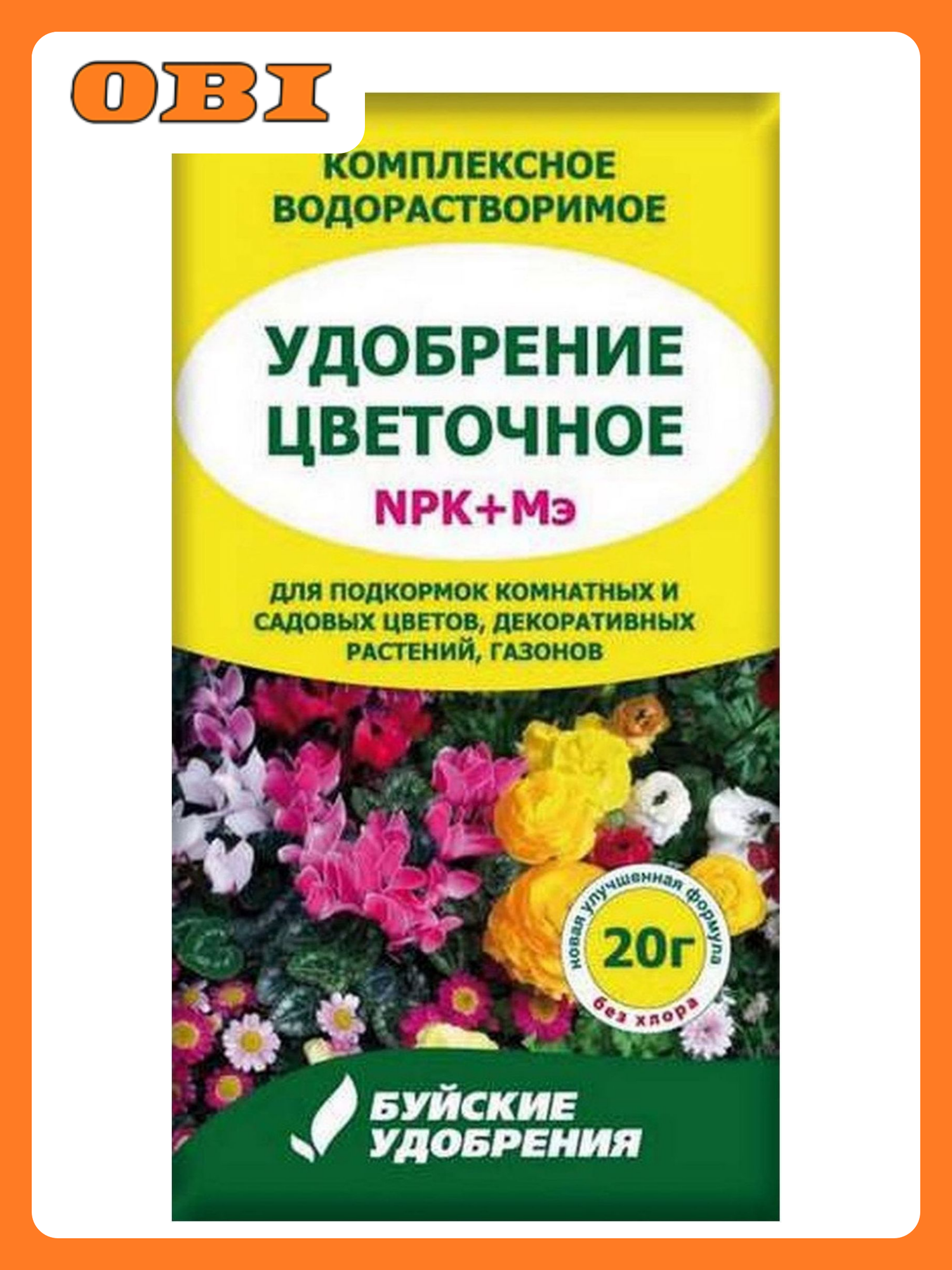 Удобрение минеральное Буйские удобрения Цветочное для цветов и газона 20 г