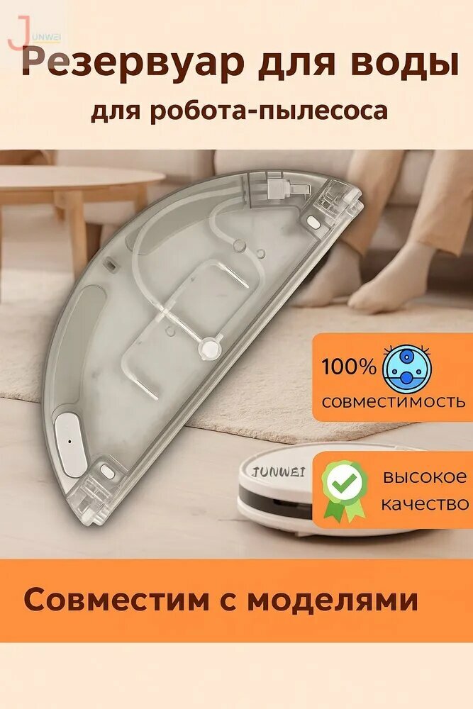 Резервуар для воды для робота-пылесоса Dreame D9, Robot Vacuum-Mop 2 STYTJ03ZHM