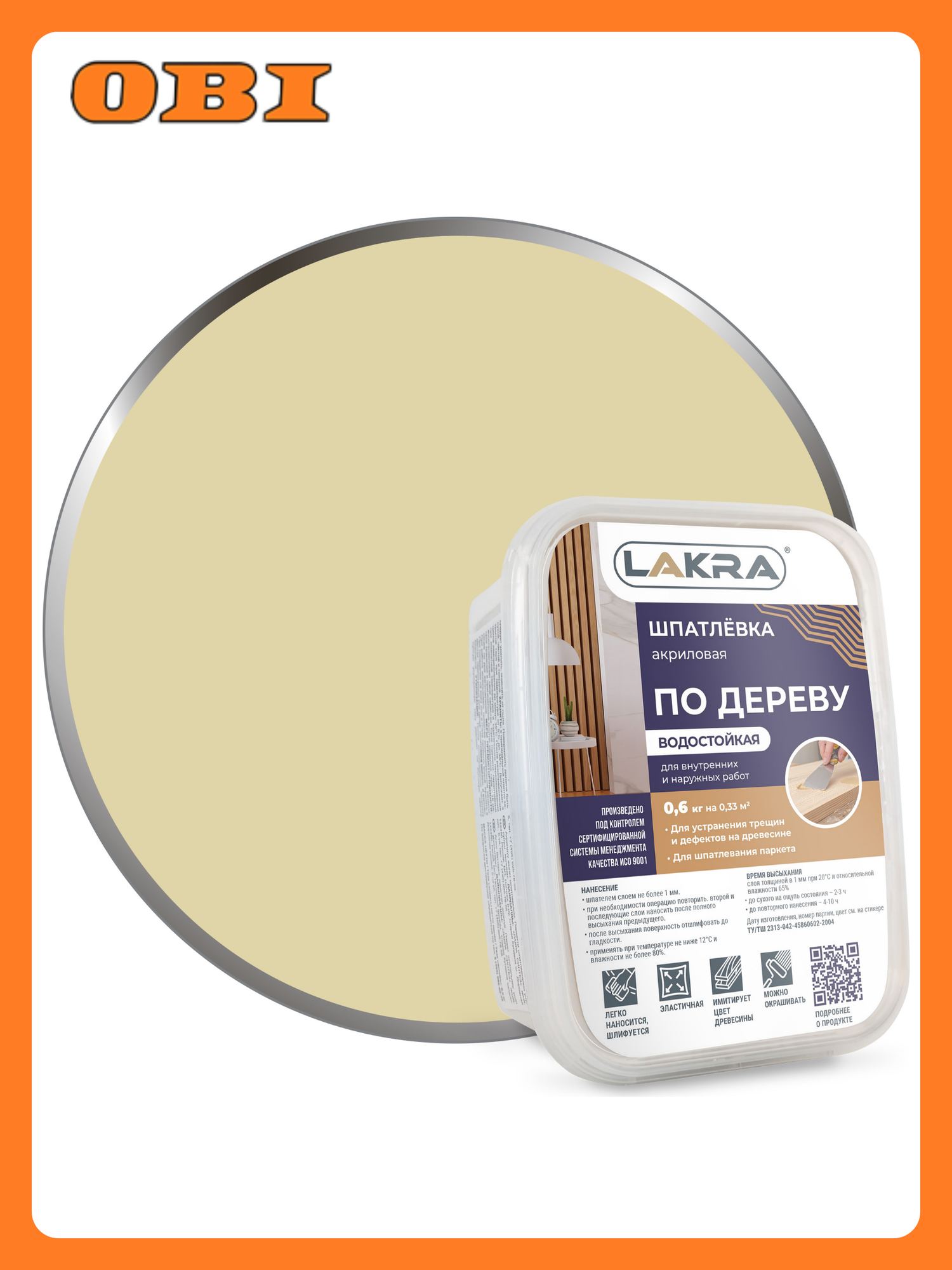 Шпатлевка по дереву Лакра Бук 0,6кг