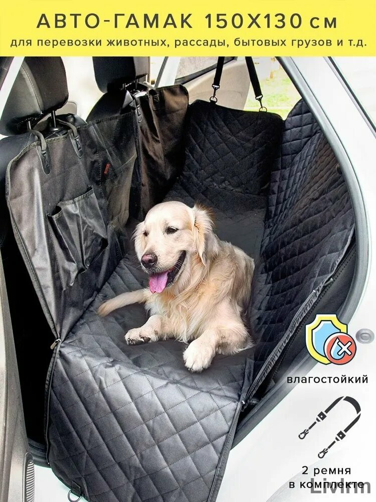 Автогамак для перевозки домашних животных