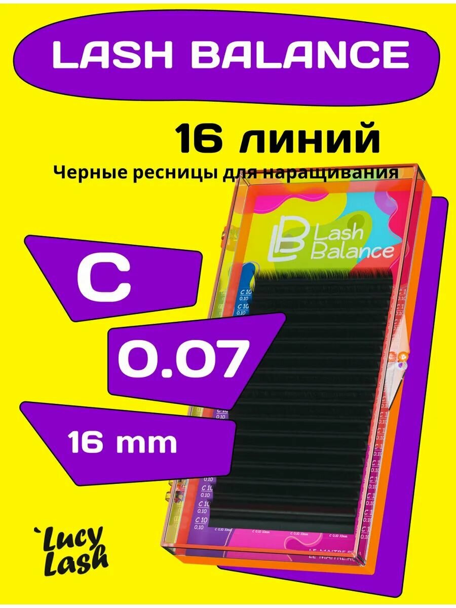 Le Maitre ресницы Lash Balance C 0.07 16 mm