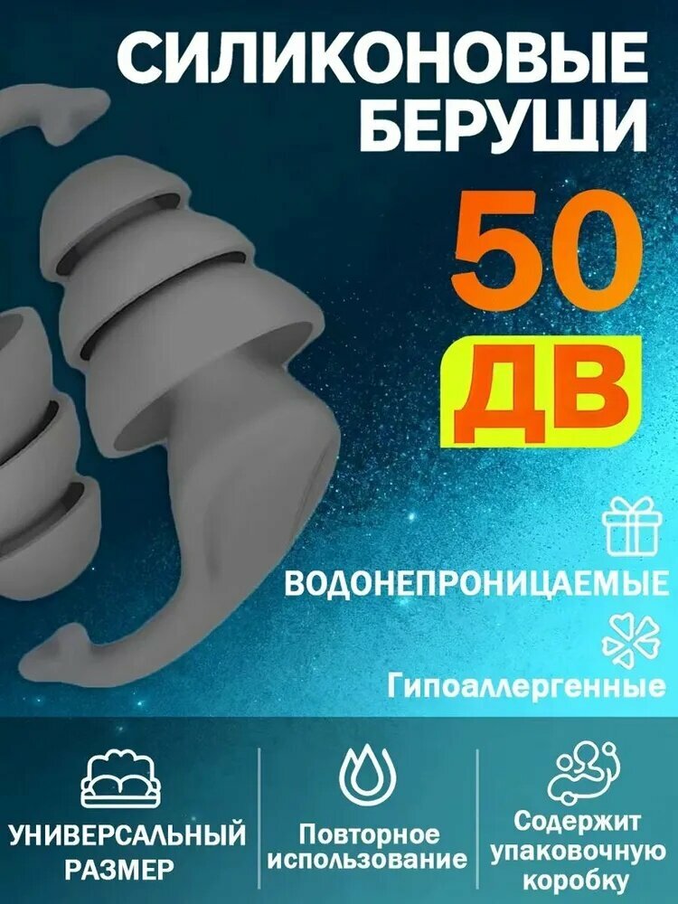 Беруши для плавания