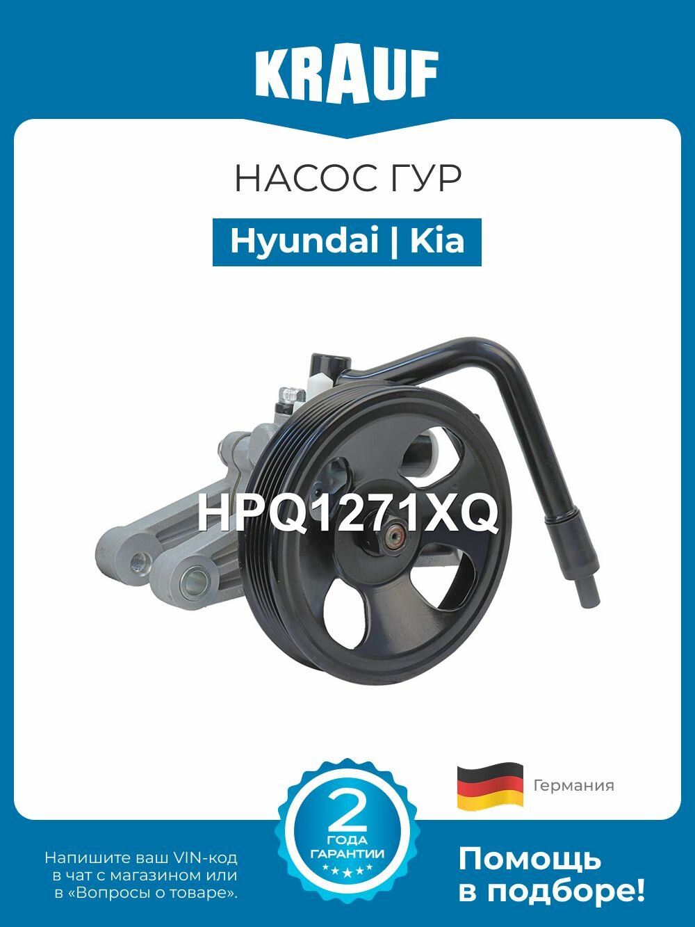 Насос гидроусилителя руля (ГУР) Hyundai Solaris 1.4, 1.6 / Kia Rio 1.4, 1.6 (Хендай Соларис, Киа Рио) гидравлический