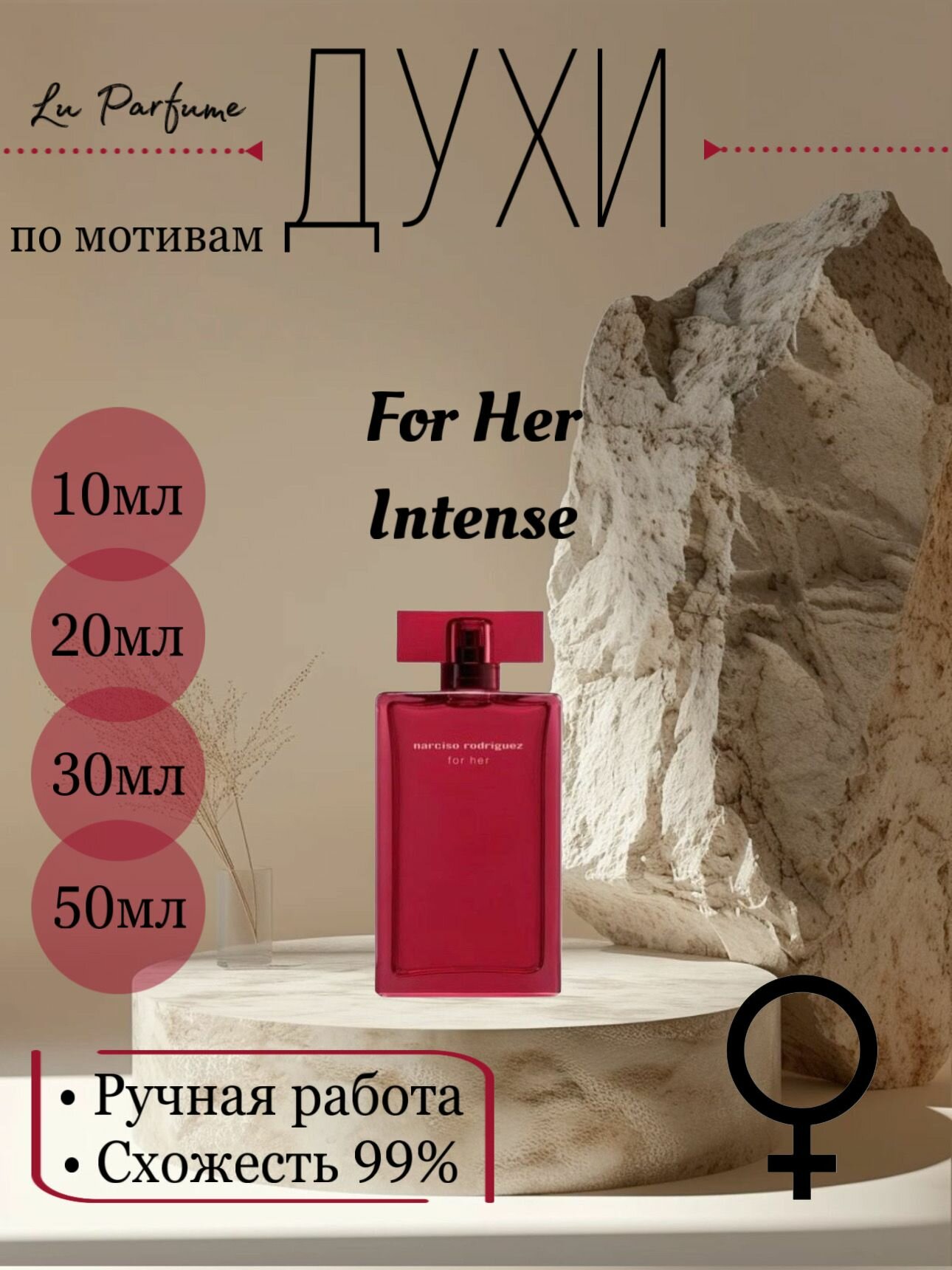 Духи ручной работы по мотивам 'For Her Intense', для женщин Lu Parfume