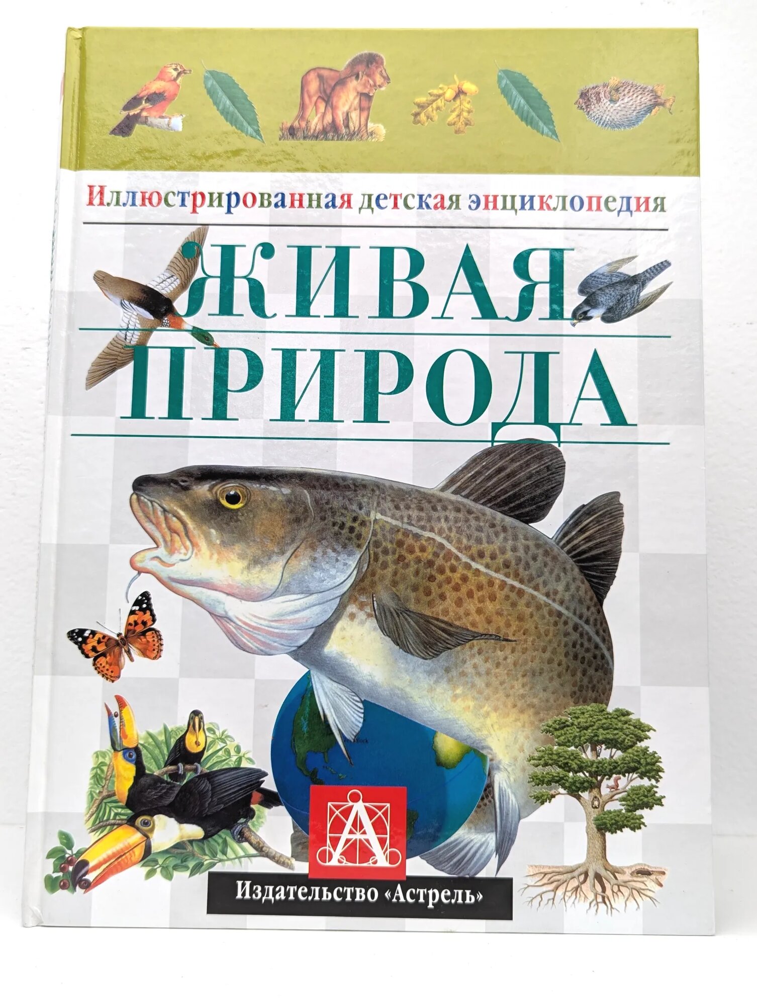 Живая природа Гаррис Николас, Тернер Джоанна, Астон Клер 2000