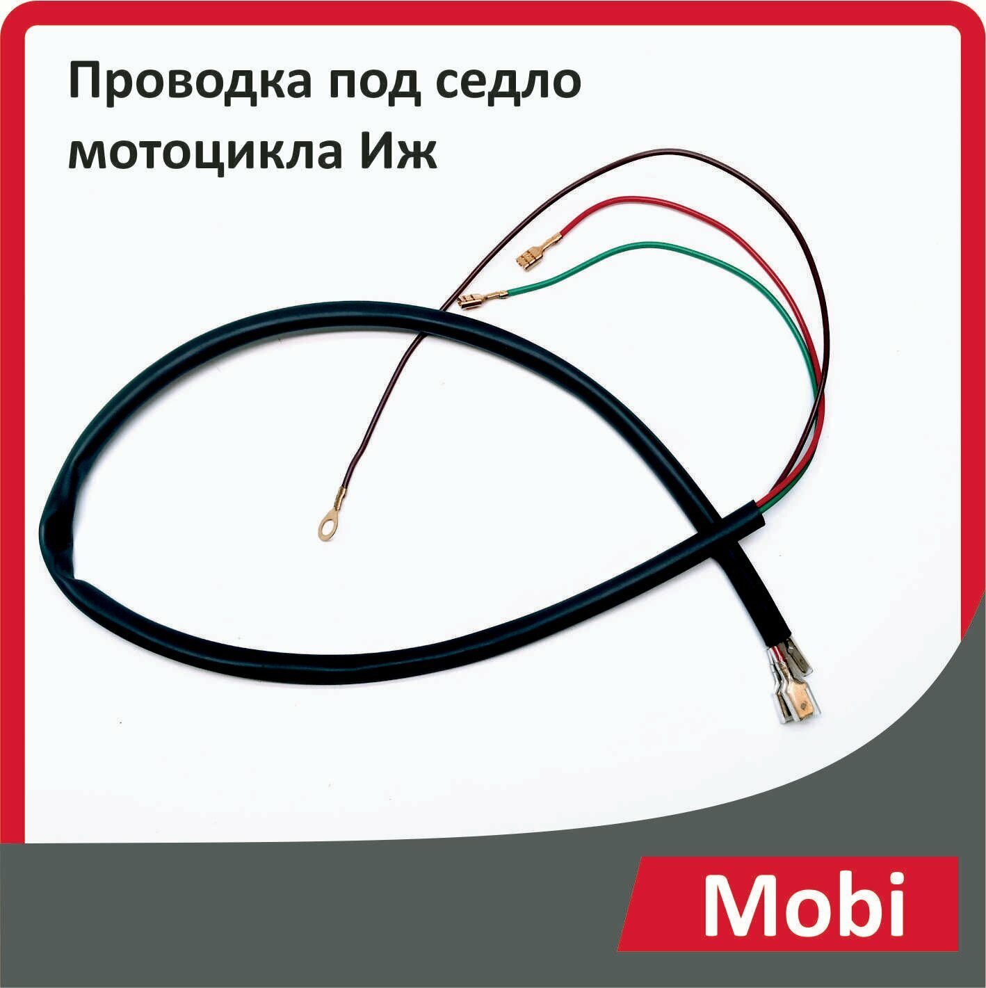 Проводка под седло мотоцикла Иж