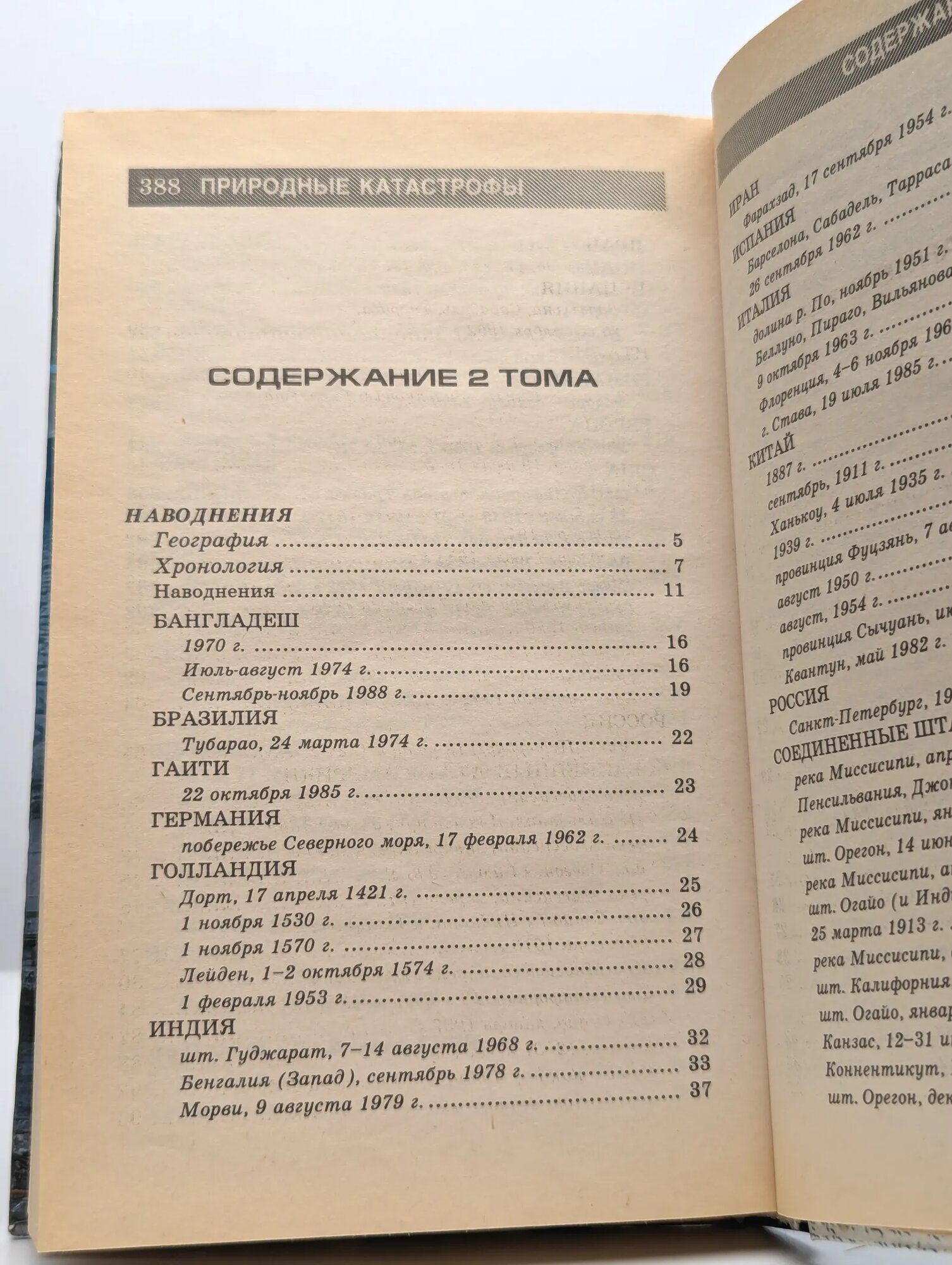 Природные катастрофы. Том 2 Ли Дэвис 1996 — фото 1