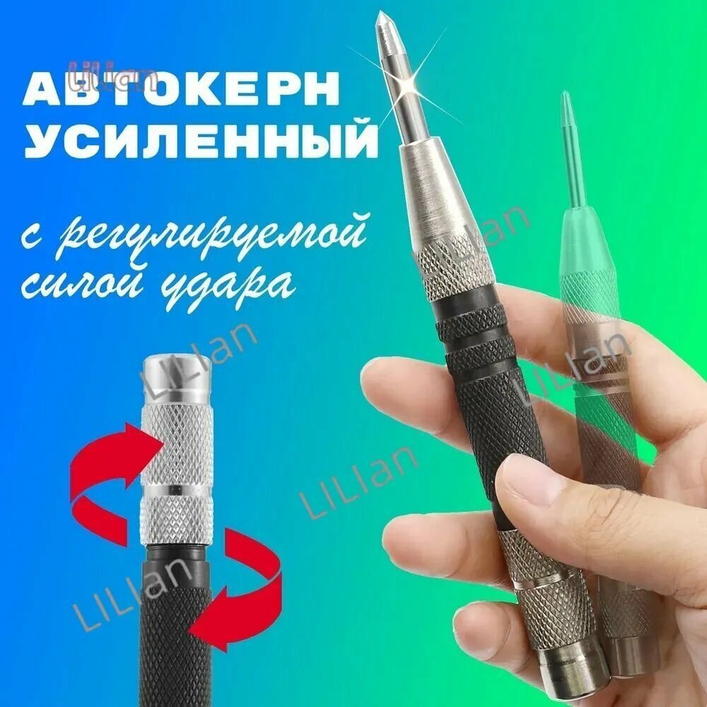 Кернер автоматический усиленный *1 Используется для позиционирования точек разметки