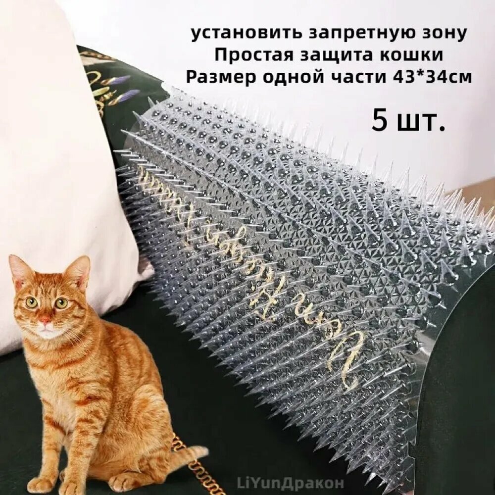 Сетка с колючими ковриками против кошек, 43*34см 5шт.