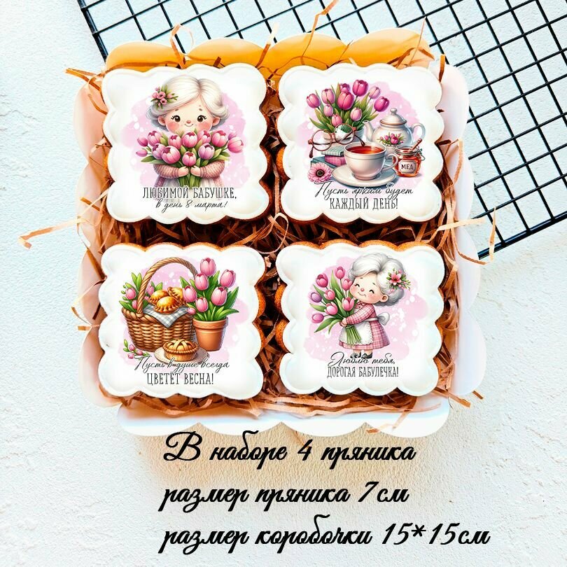 Имбирные пряники на 8 марта, девочке, девушке, женщине