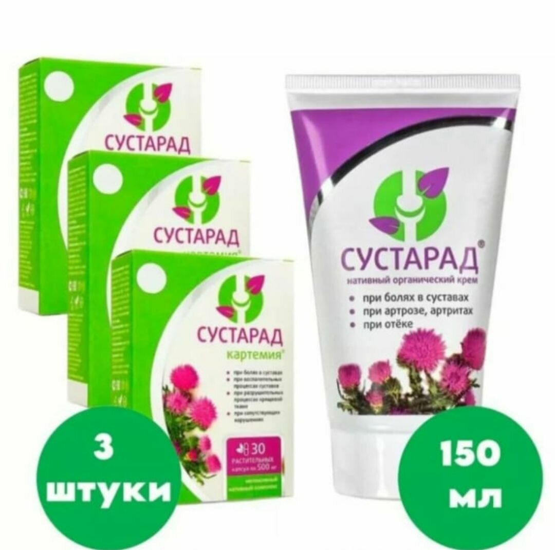 Набор для суставов. Сустарад кпем 150 мл, капсулы 3 уп. 90 шт