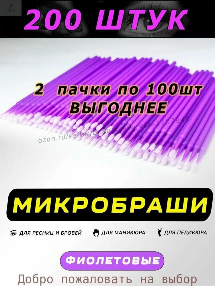 Микробраши