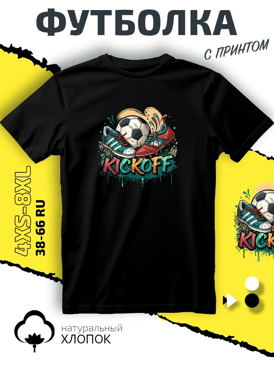 Футболка SMAIL-P Kickoff футбол мяч кроссовки