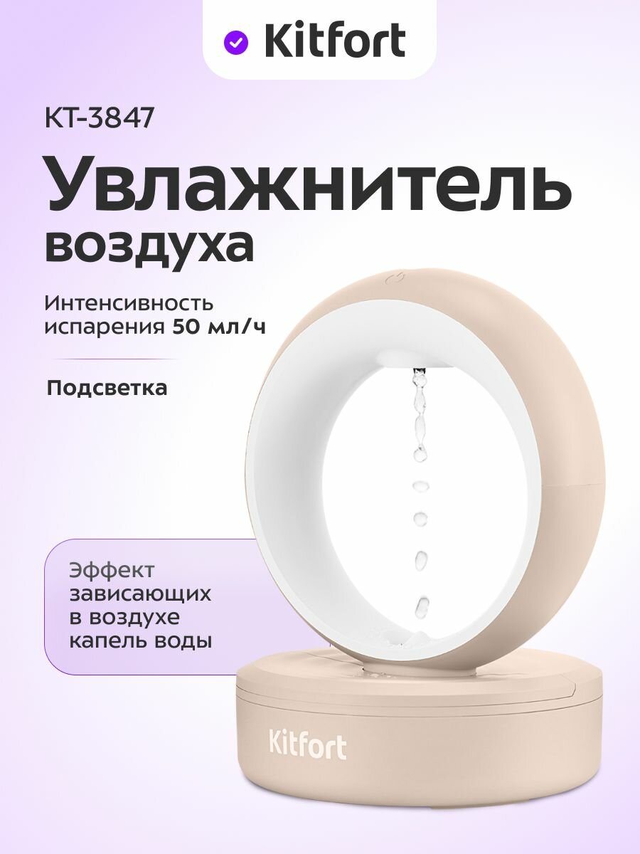 Увлажнитель воздуха Kitfort KT-3847