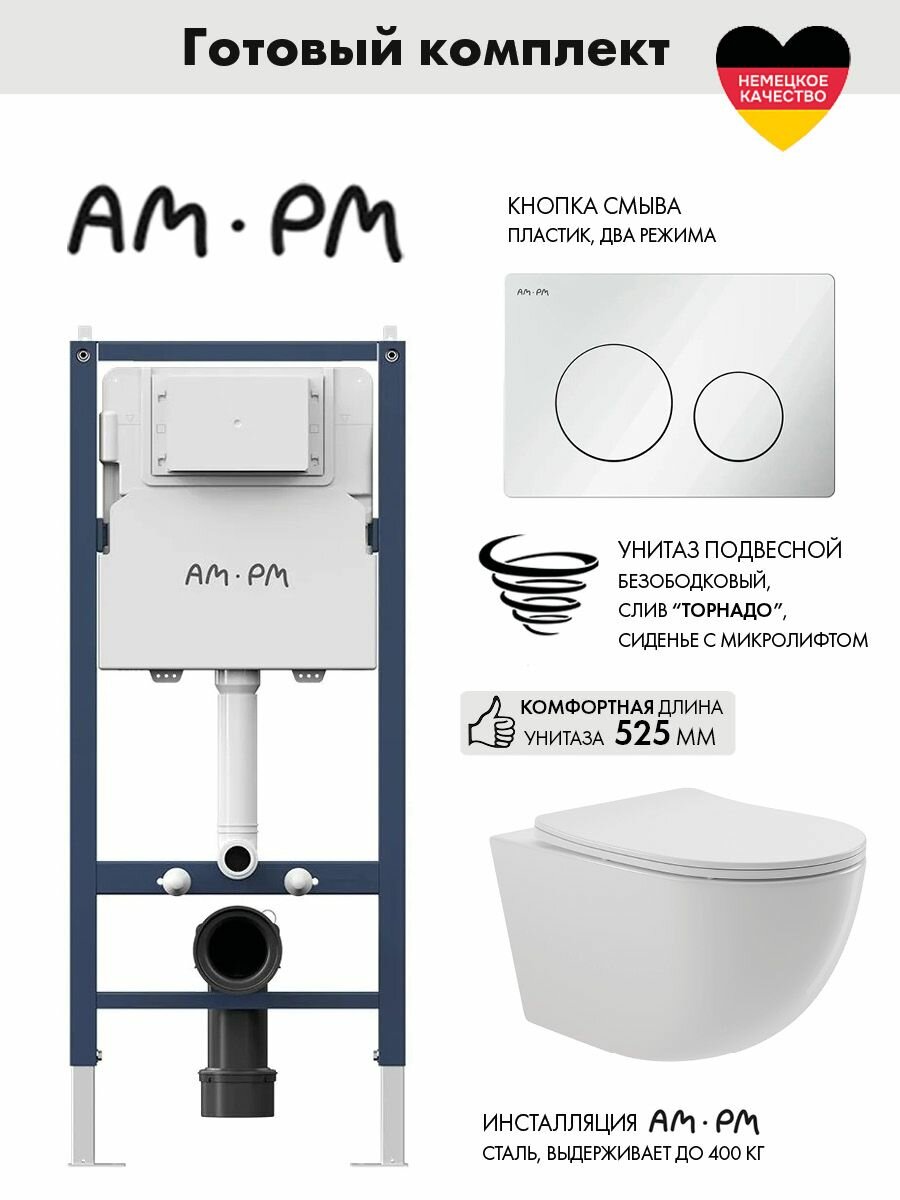 Комплект AM.PM I012709.0101 PrimeFit инсталляция для унитаза с клавишей PrimeFit L, бел глянц + Унитаз Long 525*360 безободковый, Vortex, сиденье Soft-Close, белый глянцевый, овал