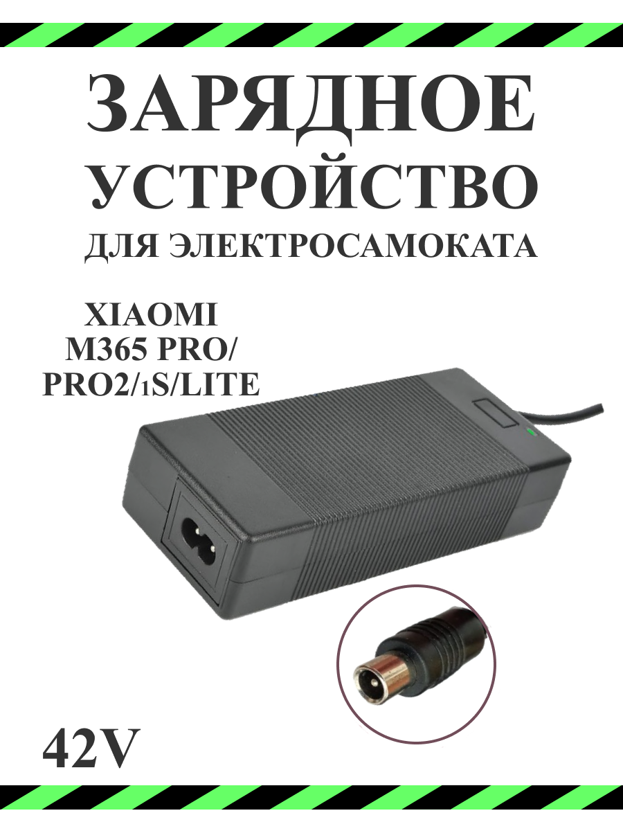 Зарядное устройство KugooM4/M4Pro 48V(54.6V) 2A для электросамокатов