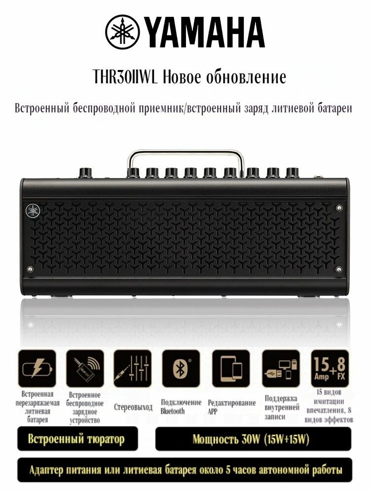 Гитарный динамик YAMAHA THR30II WL Умный динамик