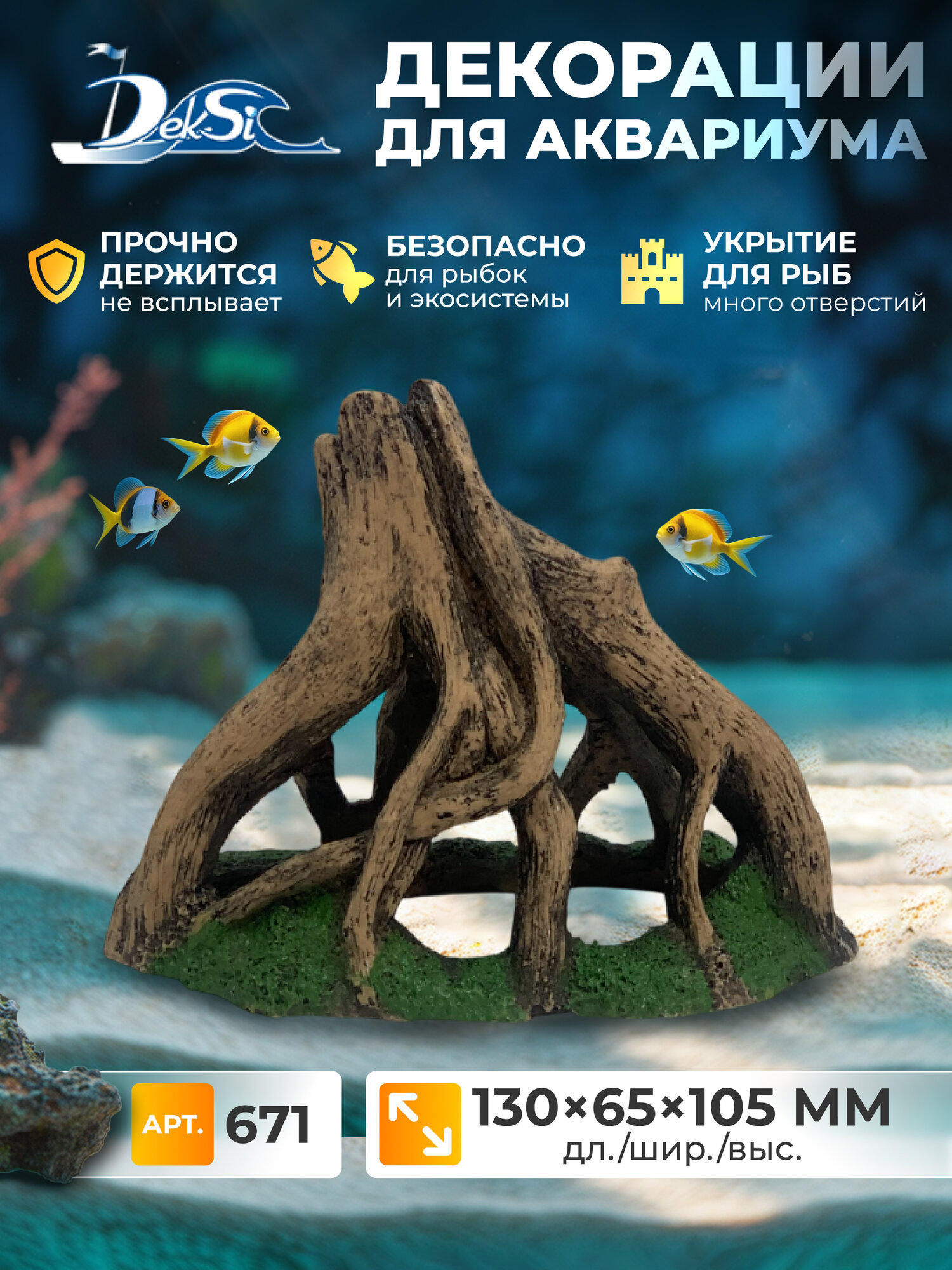 Декорация для аквариума "Затонувшая Коряга", Грот DEKSI артикул 671