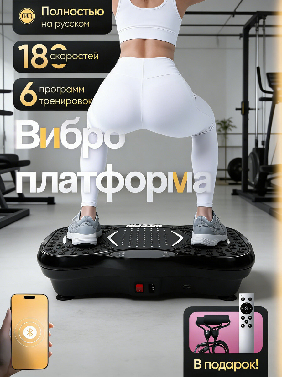 Виброплатформа для похудения до 150 кг с музыкой, домашний кардио тренажер электрический антицеллюлитный