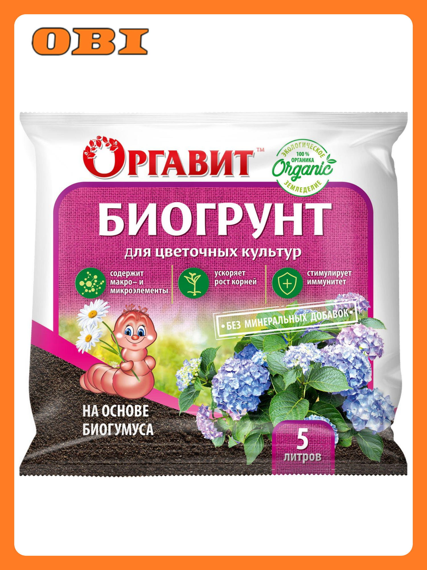 Биогрунт Оргавит, для комнатных и декоративных растений, бесцветный, 5 л