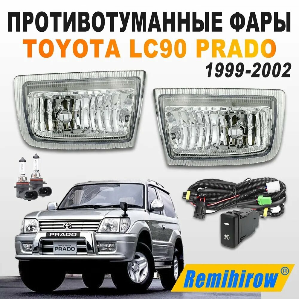 Фары автомобильные, Противотуманная фара, 2 шт, арт. Toyota Land Cruiser Prado 90 1996-2002 Set