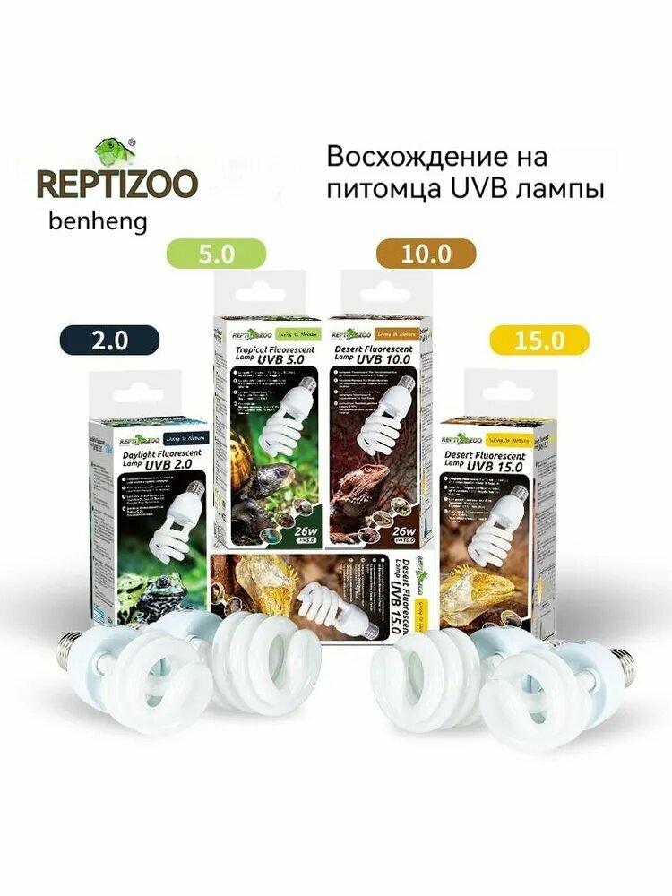 Repti-Zoo Лампа для домашних животных, UVB5.0, 5w