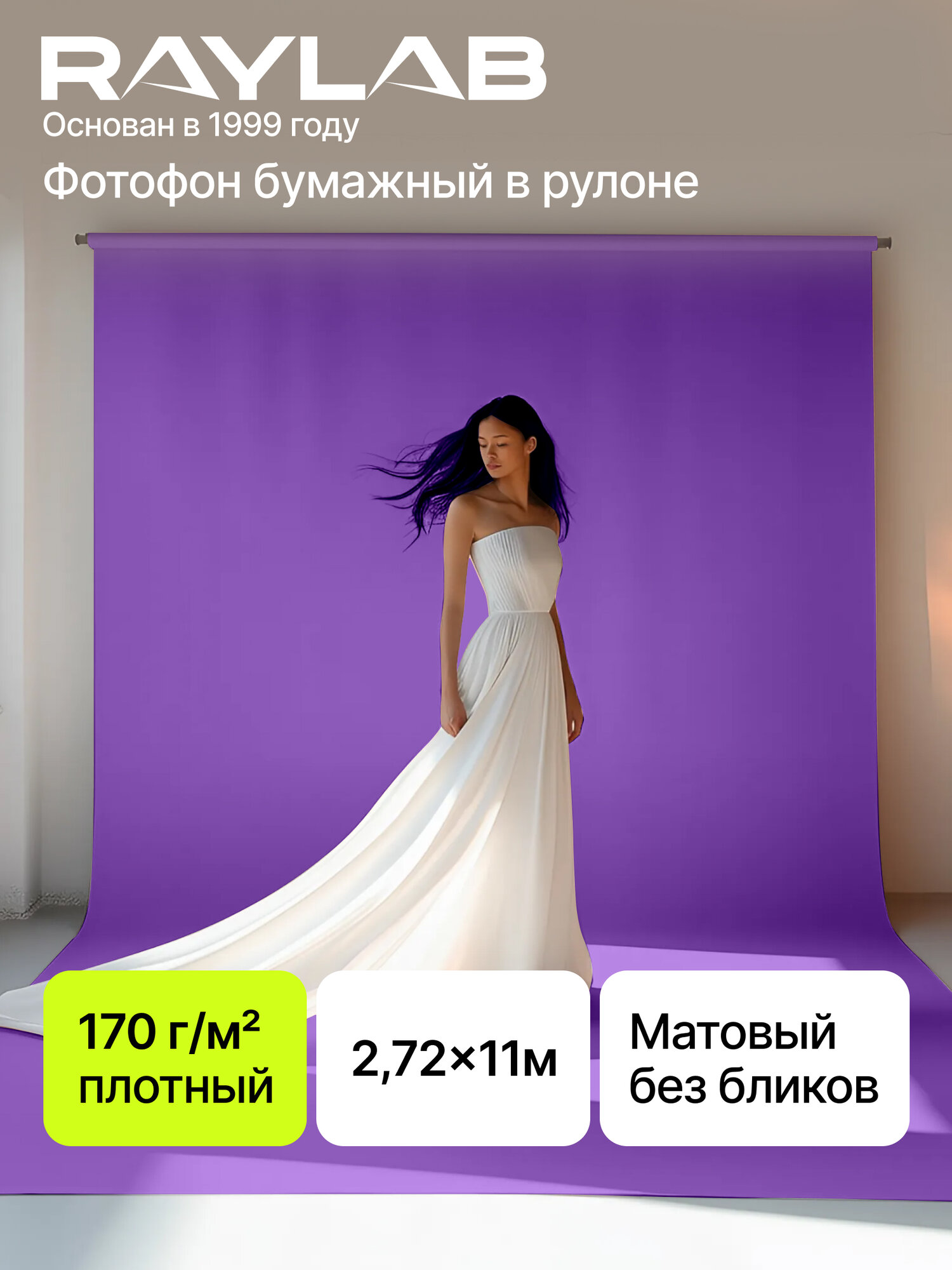 Фотофон бумажный рулон 2,72х11м для съемки 002 Purple