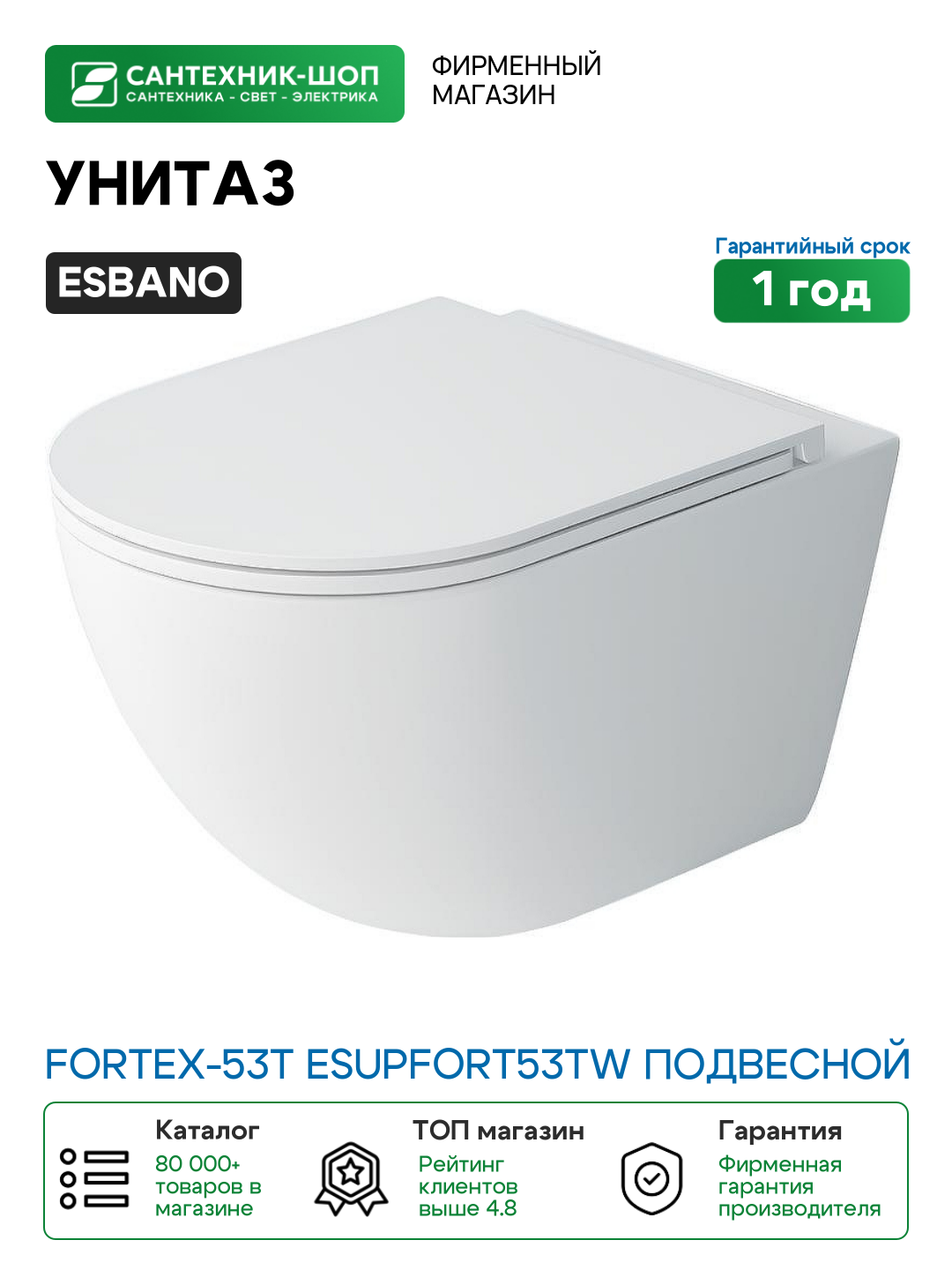 Унитаз Esbano Fortex-53T ESUPFORT53TW подвесной с сиденьем Микролифт