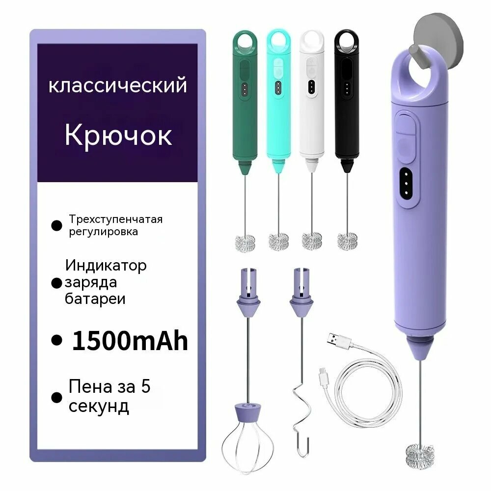 Капучинатор и вспениватель для молока электрический c аккумулятором