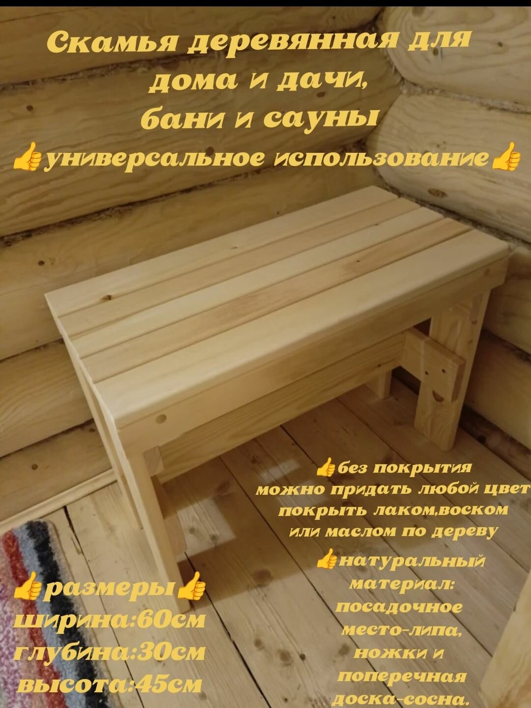 Скамья лавка складная деревянная для дома и дачи, бани и сауны