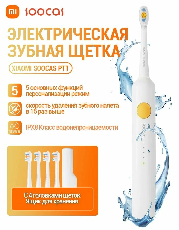 Электрическая зубная щетка Soocas PT1，ультразвуковая