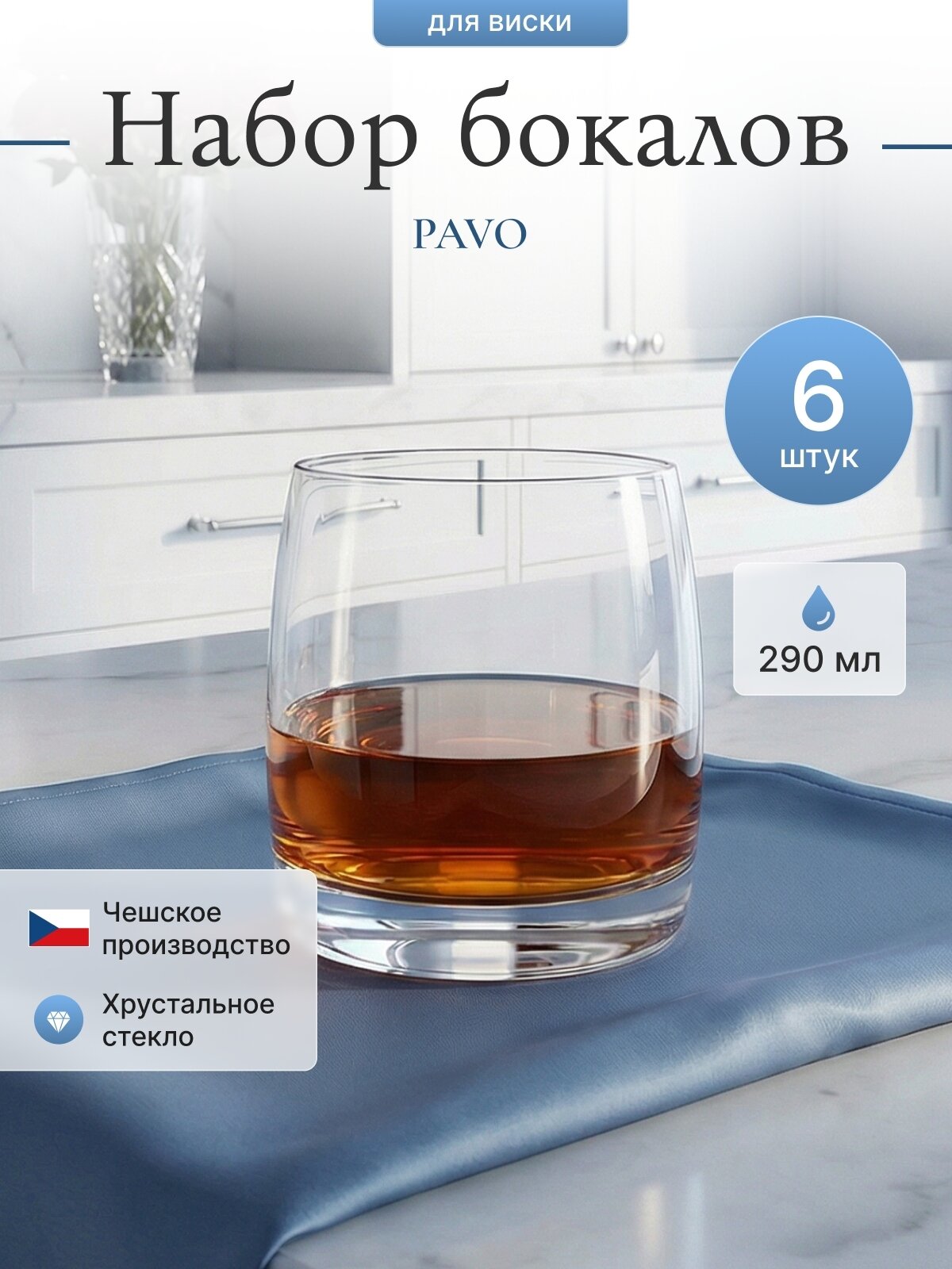 Набор стаканов 290 мл 6 шт "Паво"