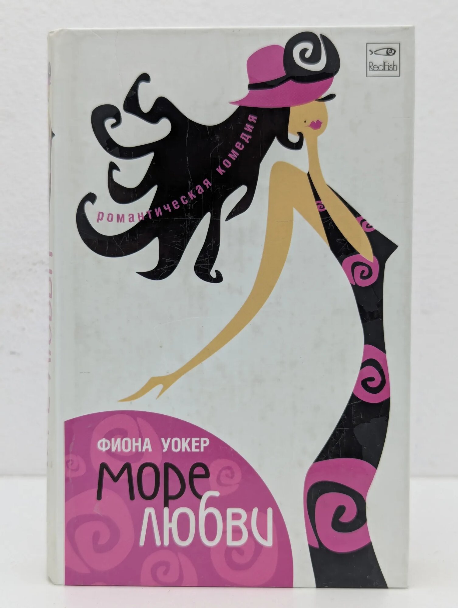 Море любви Уокер Фиона 2005