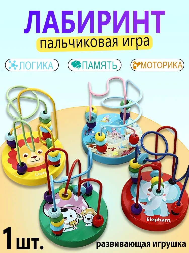 Игрушка для малышей до года - Развивающая игрушка от 1 года - Лабиринт - Монтессори / Пальчиковая игра для развития мелкой моторики 12х9х9 см для 1шт случайный цвет