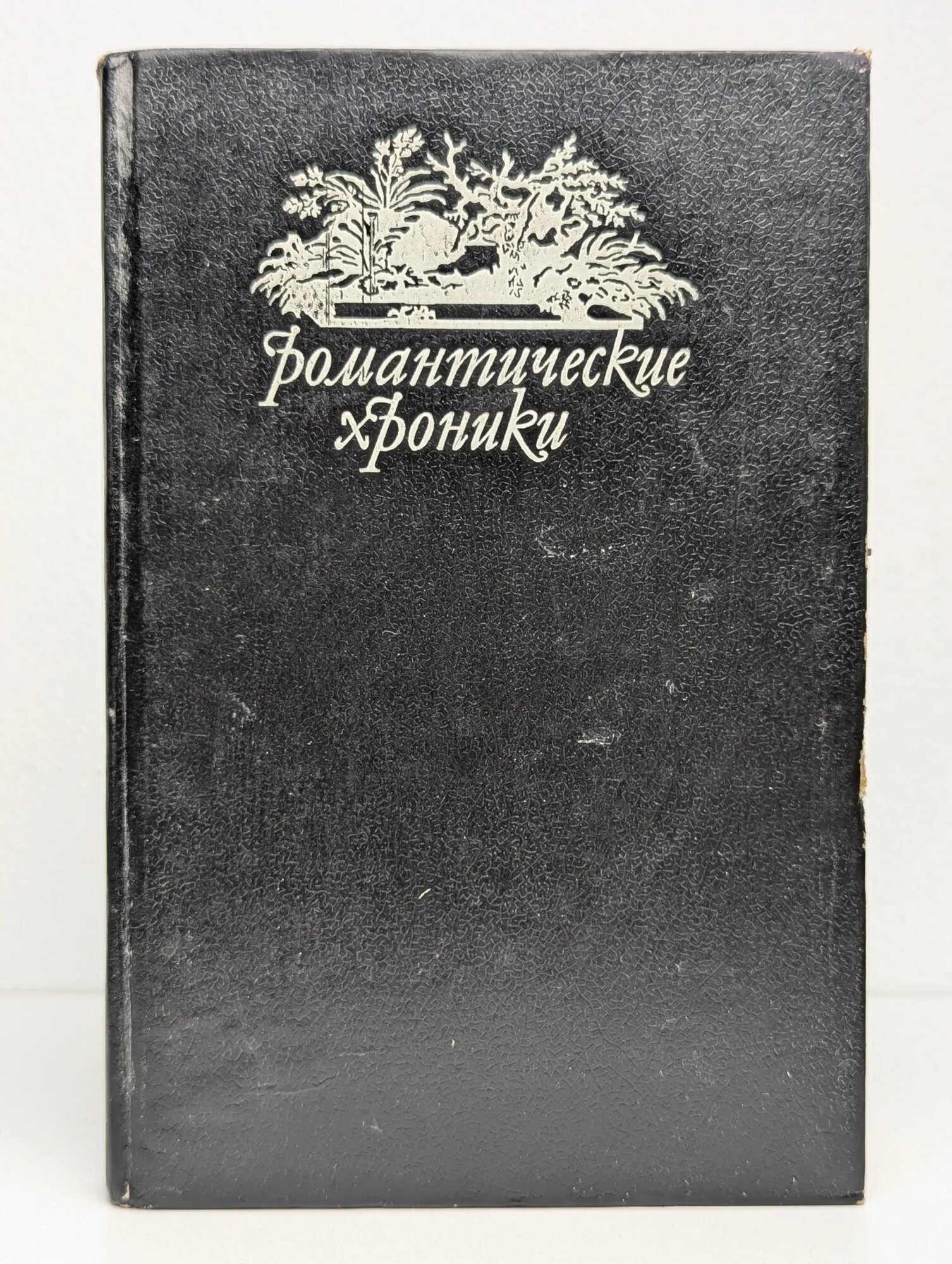 Варфоломеевская ночь Пьер Алексис Понсон дю Террайль 1992