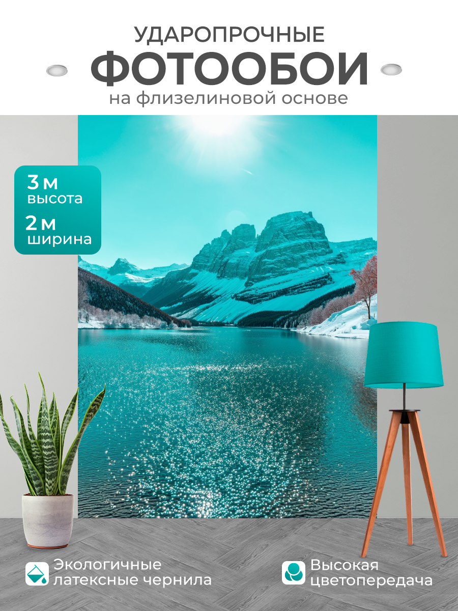 Фотообои моющиеся ударопрочные "Бирюзовый зимний пейзаж: снежные вершины гор, укрытые бирюзовым светом, и замерзшее озеро, сверкающее на солнце" 200x300 см. флизелиновые на стену