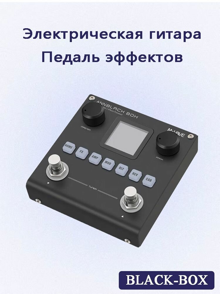 M-VAVE BLACKBOX, оснащенный мультиэффект-процессором, педаль эффектов для электрогитары