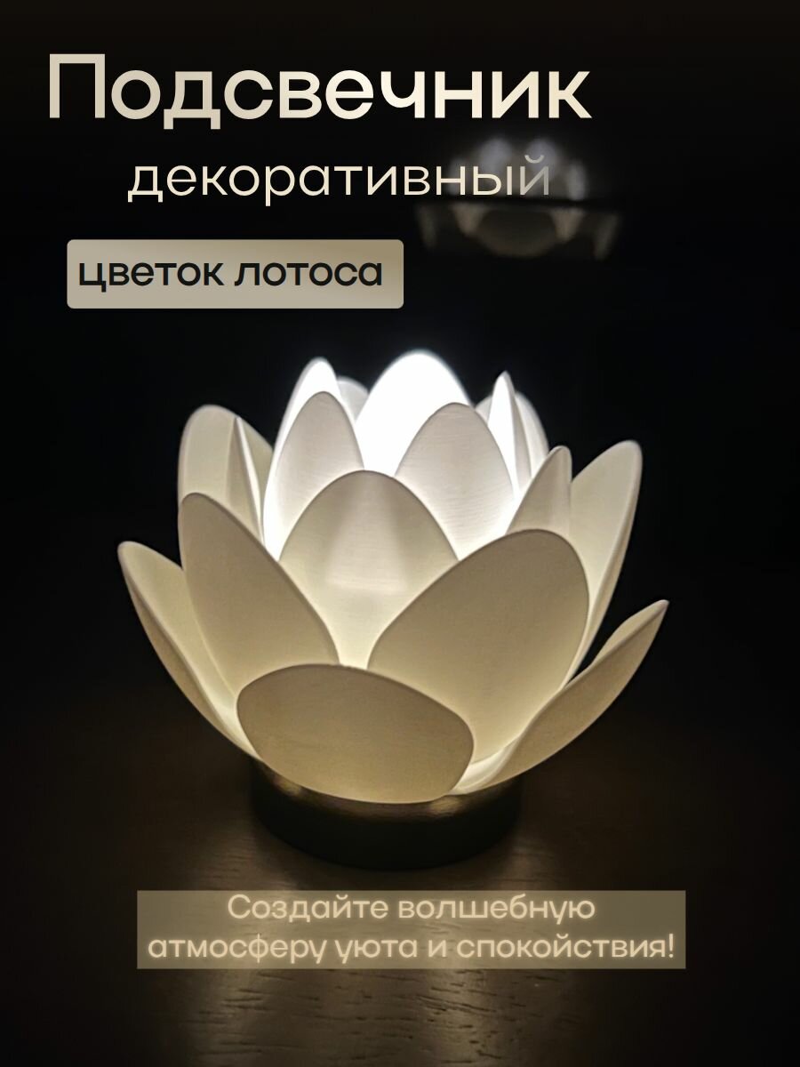 Подсвечник декоративный белый, цветок лотоса.