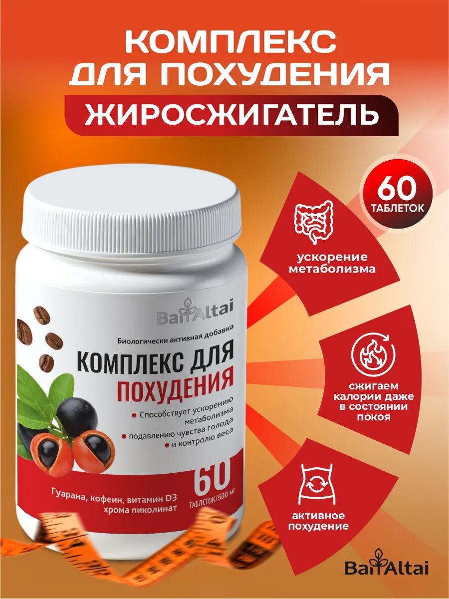 Бад для похудения эффективные жиросжигатели в таблетках, натуральный комплекс