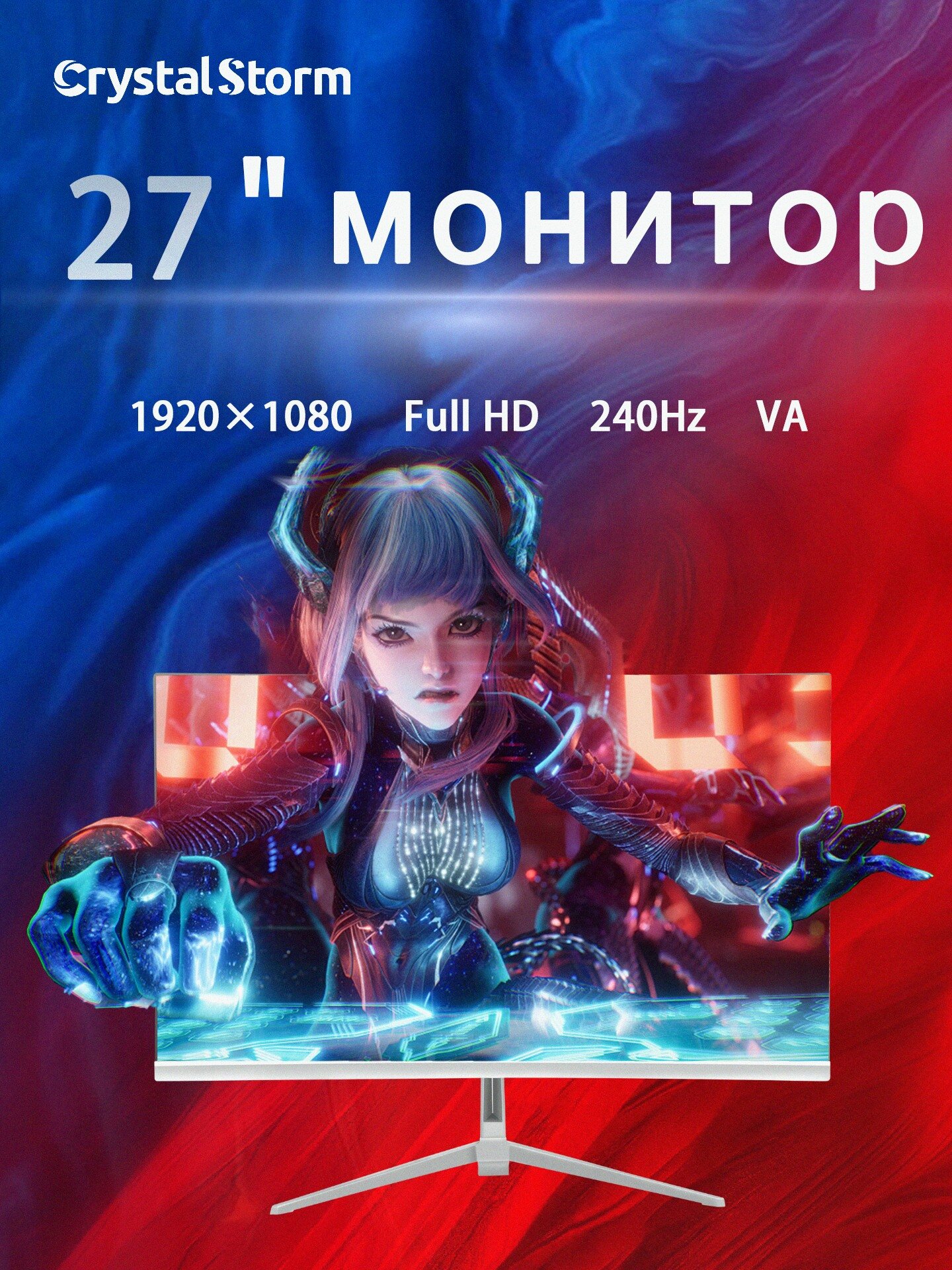 CrystalStorm 27" Монитор 1920x1080 240 Гц, VA, белый игровой, для компьютера