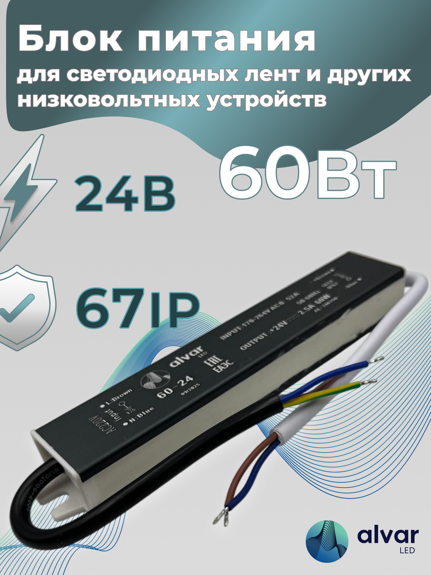 Блок питания 24В 60Вт IP67, герметичный, для светодиодных лент