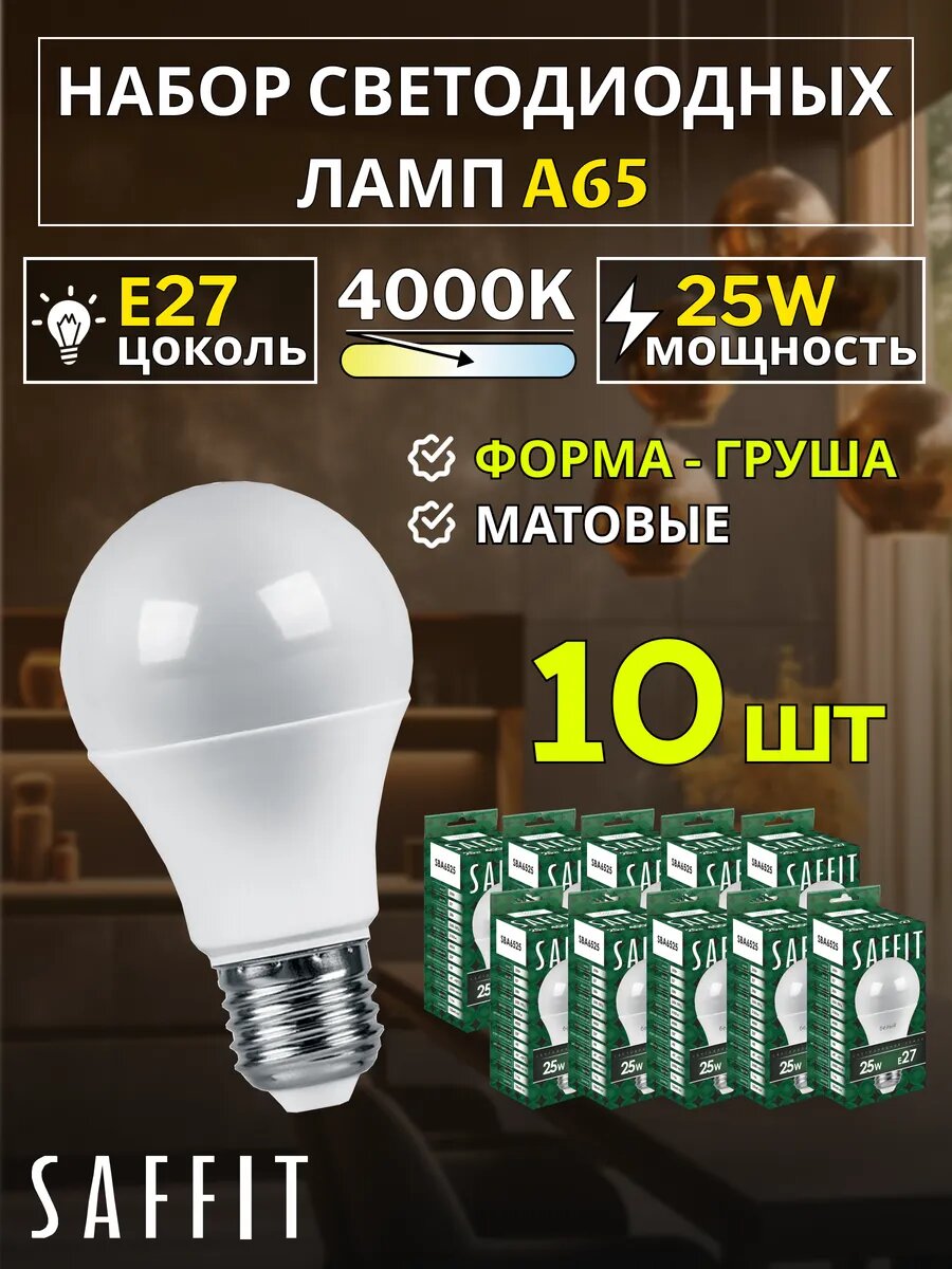 Светодиодные лампочки Е27 25 ВТ холодный свет 10 шт