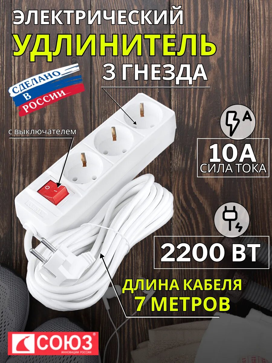 Удлинитель 7м с заземлением 3 розетки с выключателем